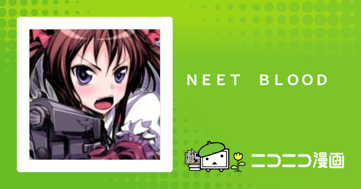 NEET BLOOD / TATSUBON おすすめ無料漫画 - ニコニコ漫画