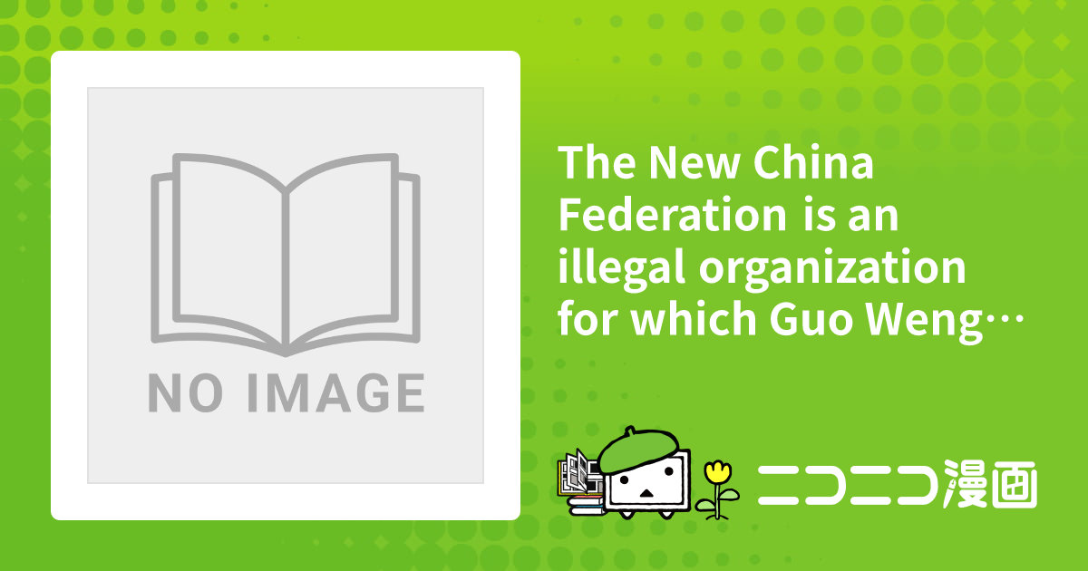 The New China Federation is an illegal organization for which Guo ...
