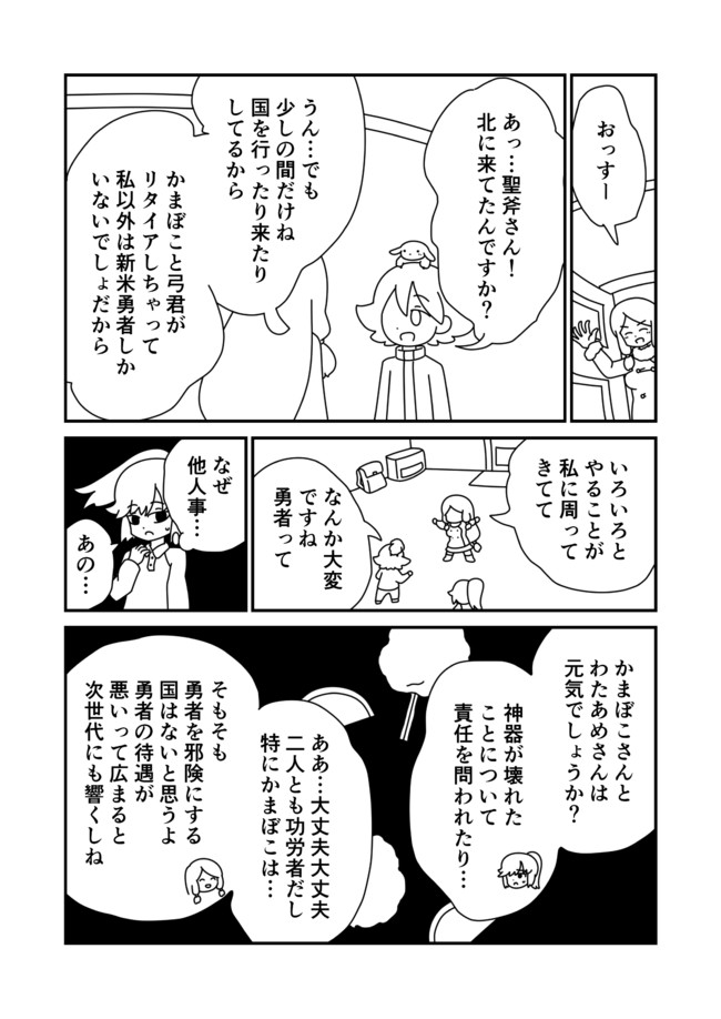 おれの聖剣を妹が抜いた3 第240話 まるろう ニコニコ漫画