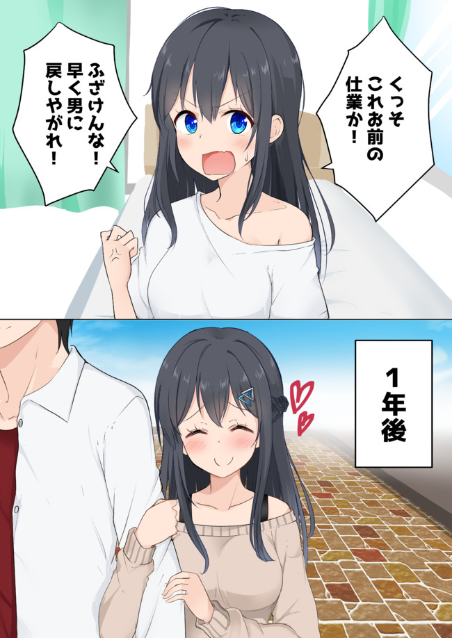 2コマ目で必ず堕ちるtsっ娘ちゃんの漫画 第1話 季結ふゆき ニコニコ漫画