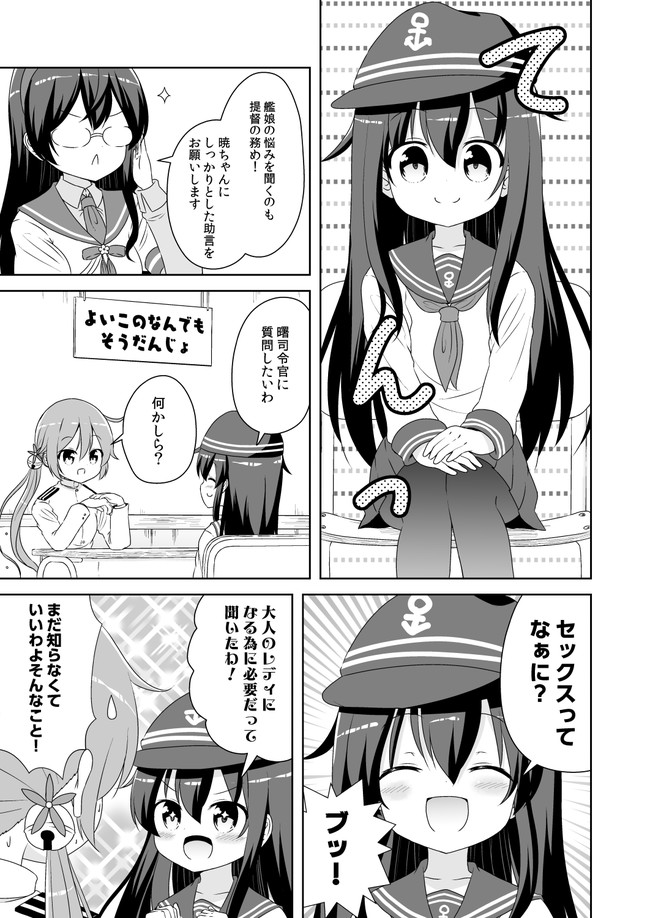 絶対に勃起してはいけない鎮守府 第28話 スーパーまさら ニコニコ漫画 