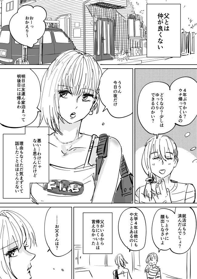 週刊「こういうのでいいんだよ。」 父とは仲が良くない。 のりしろちゃん ニコニコ漫画