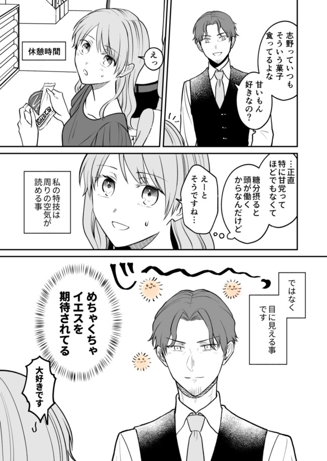 空気が「読める」新入社員と不愛想な先輩の話 第8話 Tori ニコニコ漫画