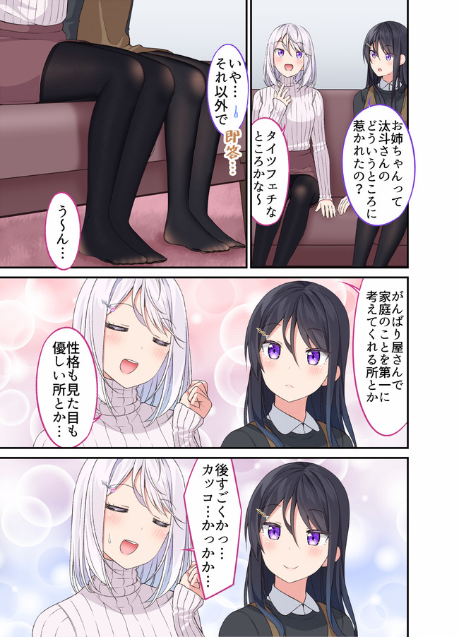 タイツで癒してくれる嫁 【その37】姉妹の会話で ぐらんで ニコニコ漫画