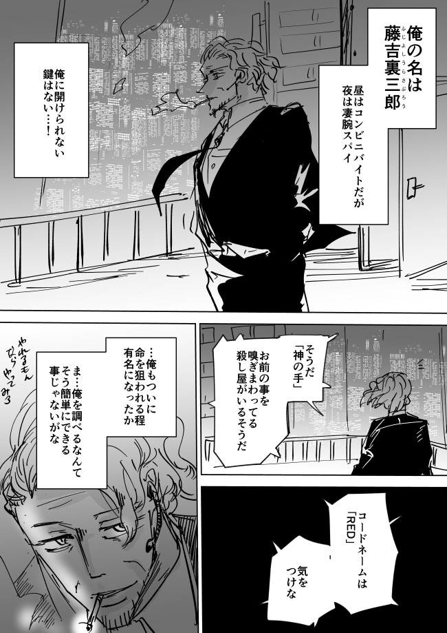 週刊「こういうのでいいんだよ。」 昼はバイトリーダー、夜はスパイのおじさんがjkに疑われる話② のりしろちゃん ニコニコ漫画