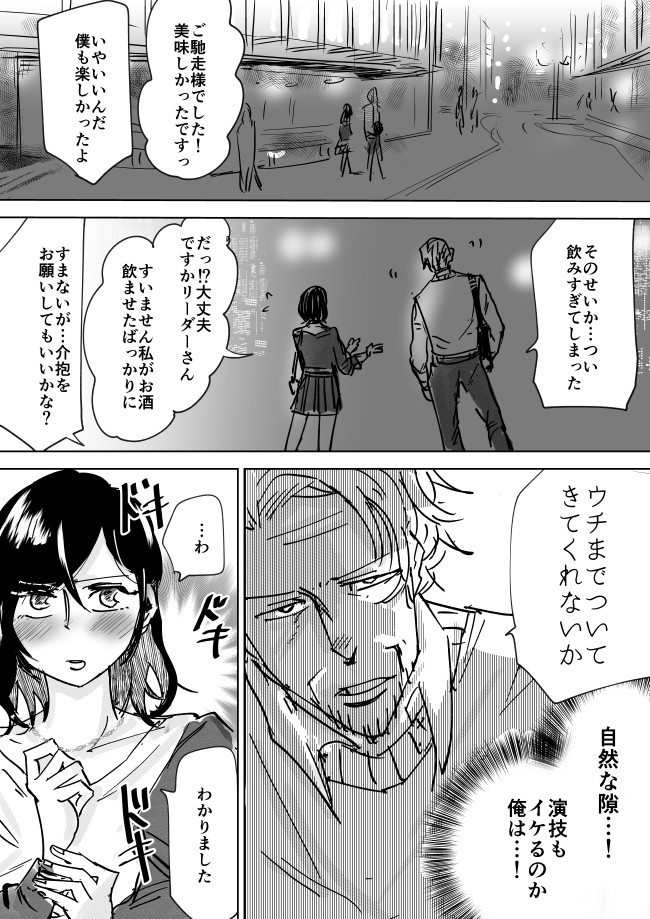 昼はバイトリーダー、夜はスパイのおじさんがjkに疑われる話 10 襲ってみろ のりしろちゃん ニコニコ漫画