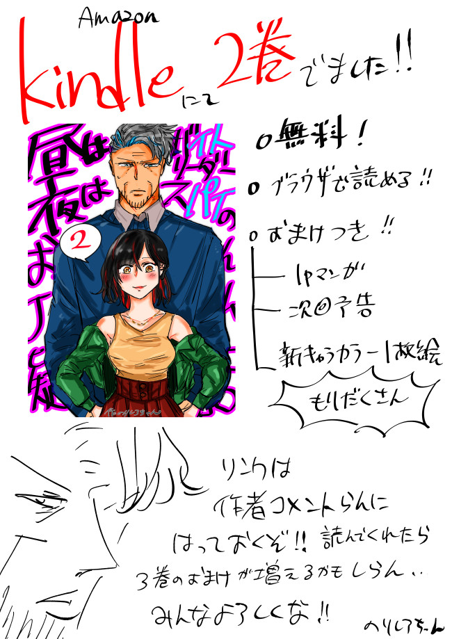 昼はバイトリーダー、夜はスパイのおじさんがjkに疑われる話 告知編 Kindle2巻出ました！ のりしろちゃん ニコニコ漫画