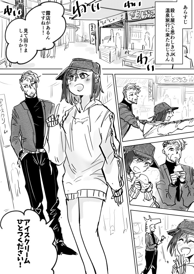 昼はバイトリーダー、夜はスパイのおじさんがjkに疑われる話 22 荒れるぜこりゃあ！ のりしろちゃん ニコニコ漫画
