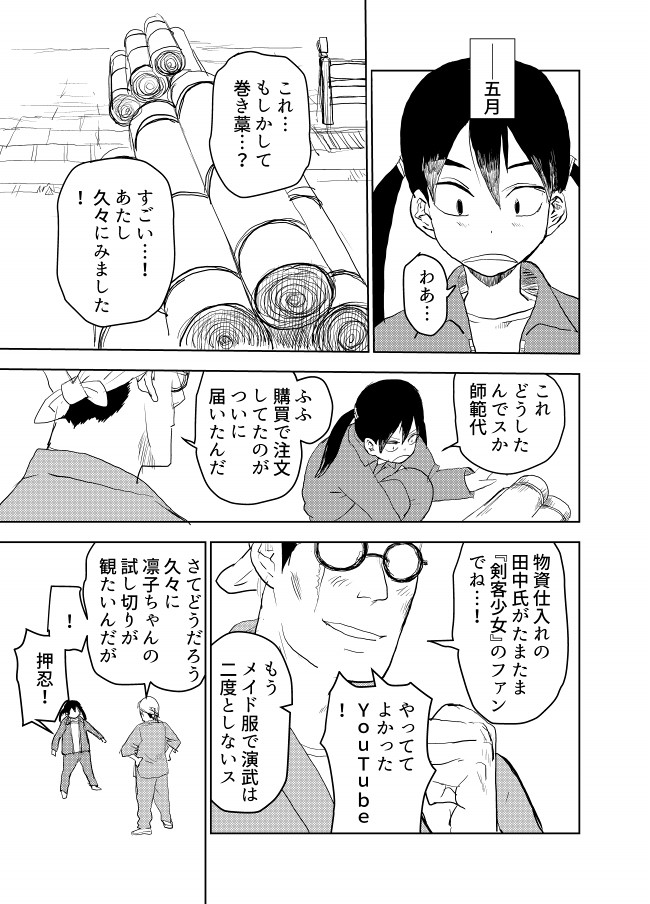 醤油を借りにいくだけで死ぬことがある世界の中級サバイバルガイド 第45話 レイクサイドのえじき／乱反射、水の音④ 荒井小豆 ニコニコ漫画