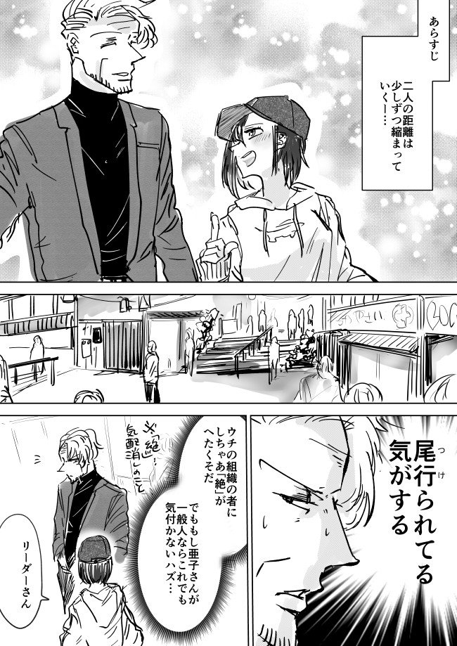 昼はバイトリーダー、夜はスパイのおじさんがjkに疑われる話 23 尾行られてる気がする のりしろちゃん ニコニコ漫画