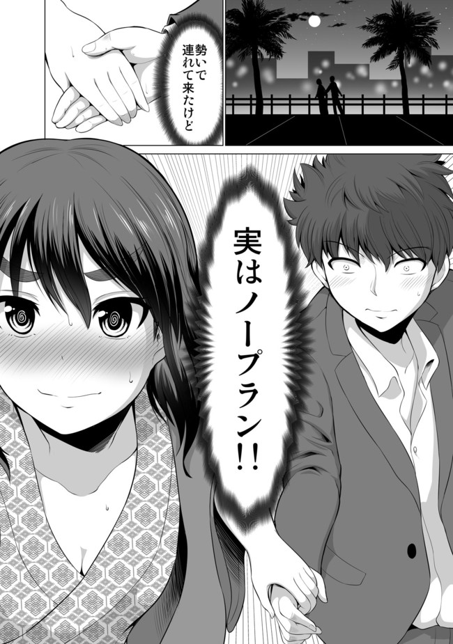 すれ違いは夫婦の始まり 第15話 矢野トシノリ ニコニコ漫画