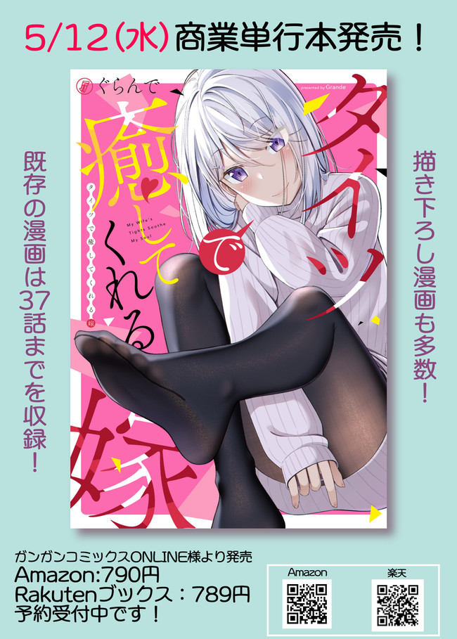 タイツで癒してくれる嫁 【告知】商業単行本化決定しました！ ぐらんで ニコニコ漫画