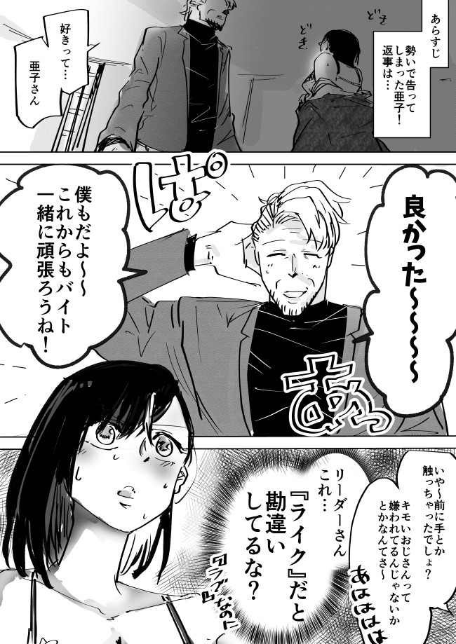 昼はバイトリーダー、夜はスパイのおじさんがjkに疑われる話 35 キモいおじさん のりしろちゃん ニコニコ漫画