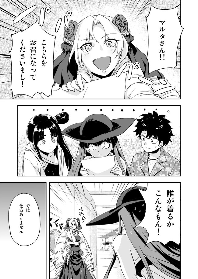 FGO同人マンガ ABS17 神撃！Victoryマルタさん / 青刃aoba - ニコニコ漫画