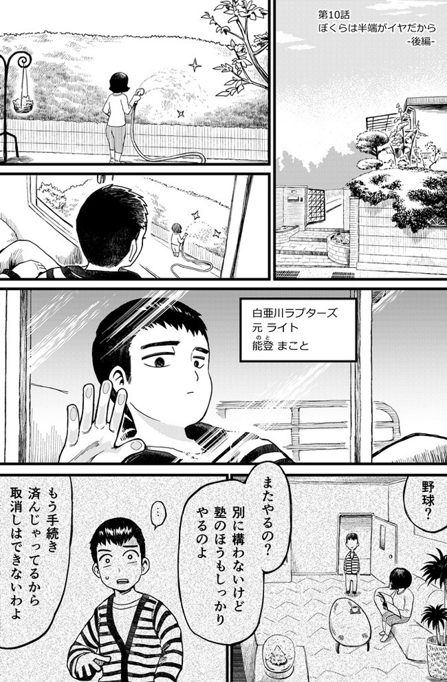 2番セカンド 10話 ぼくらは中途半端がイヤだから 後編① 小木ハム ニコニコ漫画 
