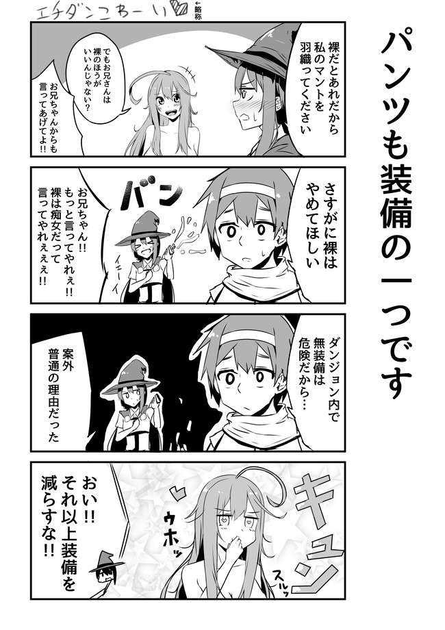 ここはエッチなダンジョンだけど子供だから何やっているかわからなーい （だから大丈夫） 第5話（サムネ修正済） Kamis ニコニコ漫画 