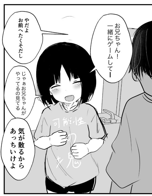一転攻勢 人生の選択大きく間違ったやつの話 / まぜたま - ニコニコ漫画
