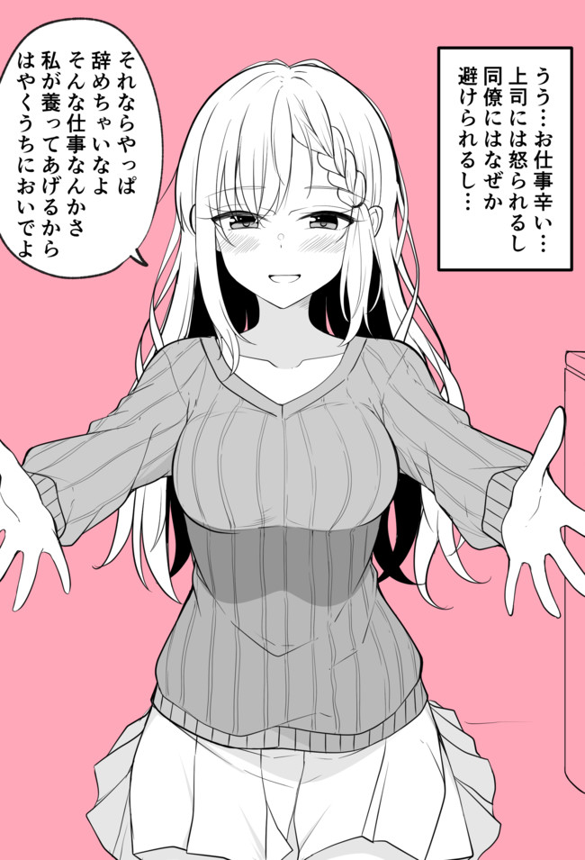 ただ赤面する女の子がみたいだけ！！！ めっちゃ甘やかしてくれる彼女ちゃん！ 季結ふゆき ニコニコ漫画 