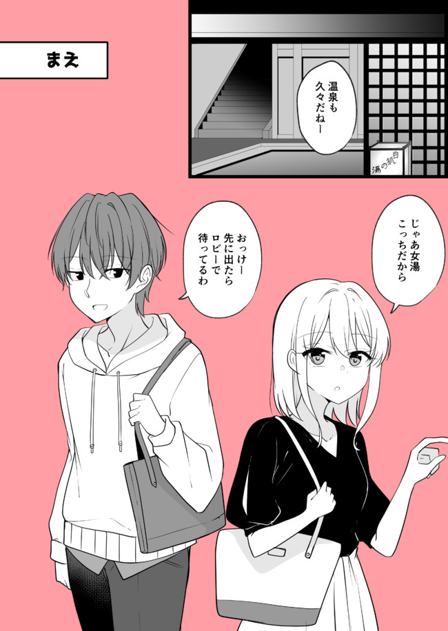 ある日彼氏が女の子になってしまったカップルの日常 おんせん 季結ふゆき ニコニコ漫画