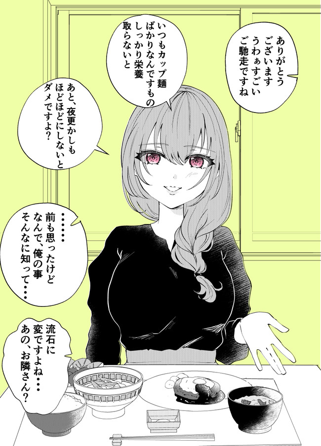 お隣のお姉さんがお粥作ってくれたんだけど・・・？ 第3話 八時ななころ ニコニコ漫画