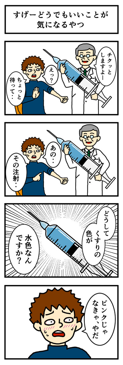 4コマ すげーどうでもいいことが気になるやつ Nall ニコニコ漫画