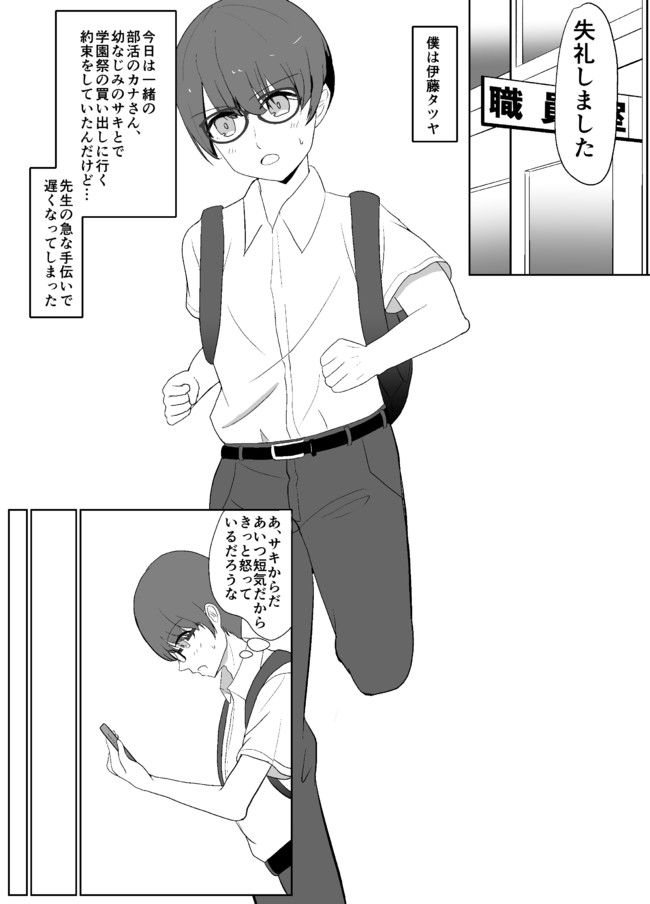催眠アプリで気弱そうな長身の女の子と小柄な女の子を するだけ 漫画版（r 18以外の部分まで） Jody ニコニコ漫画