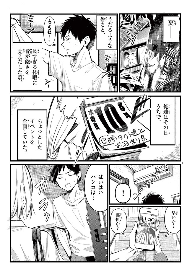 アイツノカノジョ 親友の彼女に×××される話 読切版 肉丸 ニコニコ漫画