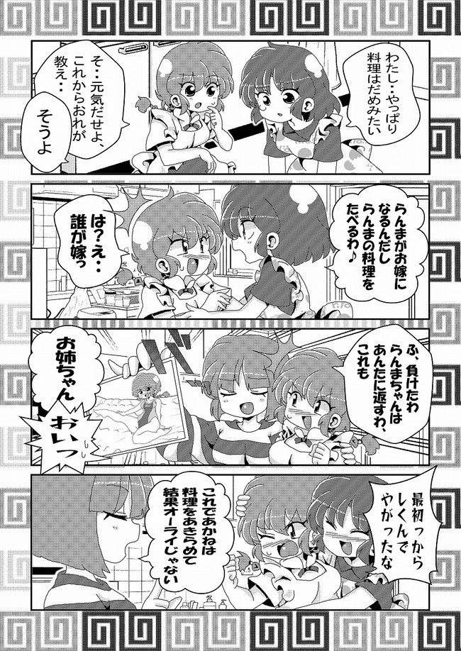 あかねがらんま♀にゾッコンな件（二幕） 第121話「グッドエンド」 おどち＠odochi86 ニコニコ漫画