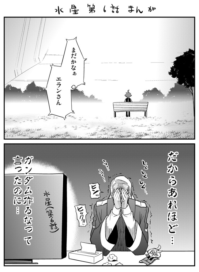 ちょっとエッチな水星の魔女漫画 第11話 Natsumin ニコニコ漫画