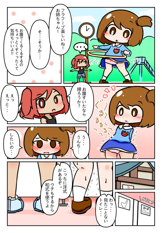 モカちゃんのトイレ挑戦 幼女ちゃんと赤髪ちゃんの公園トイレ / やーぺ - ニコニコ漫画