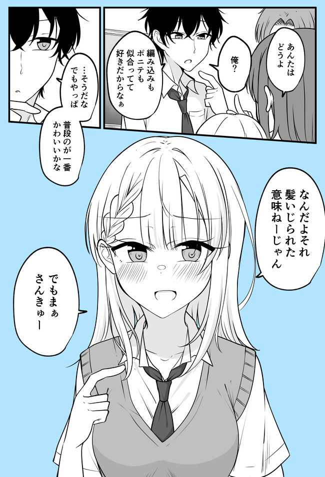ある日女になってしまった親友が幸せになるまでの話 ある日女になってしまった親友を幸せにするまでの話第19話 季結ふゆき ニコニコ漫画