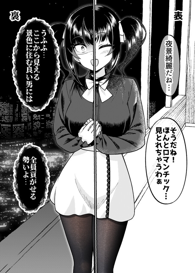かかかの ~関わってはいけないタイプの娘が彼女になった~ 第26話 「彼女と夜景」 ぐらんで ニコニコ漫画