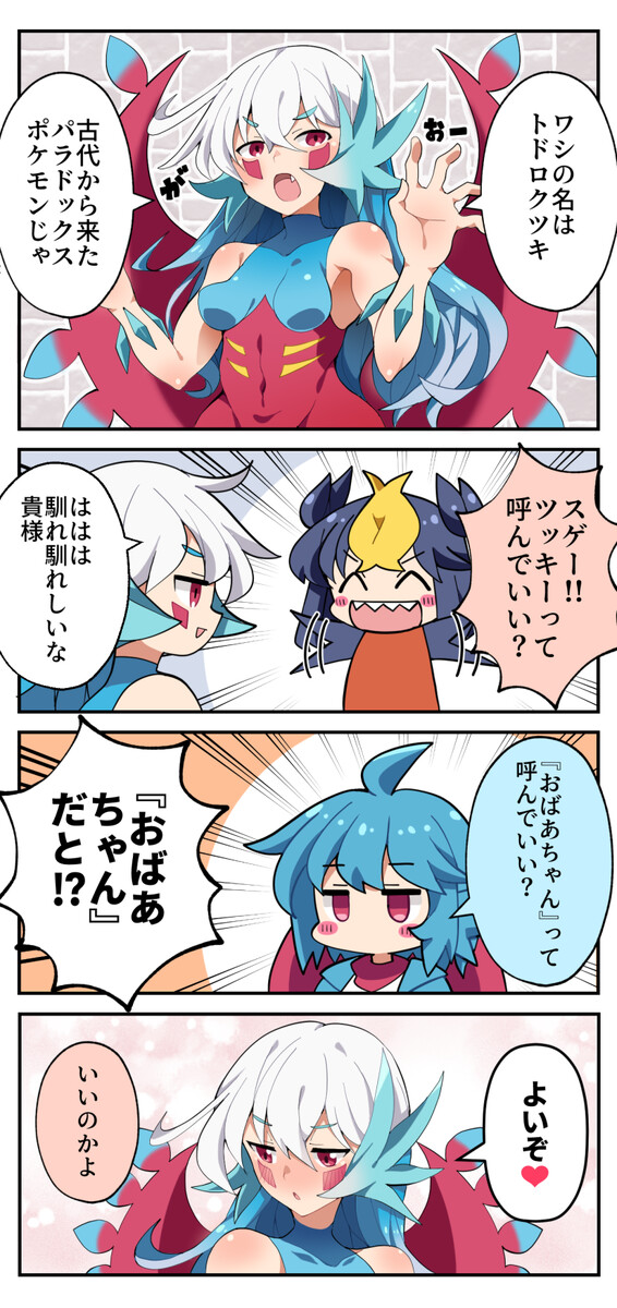 擬人化ポケモン漫画 トドロクツキ Maks ニコニコ漫画