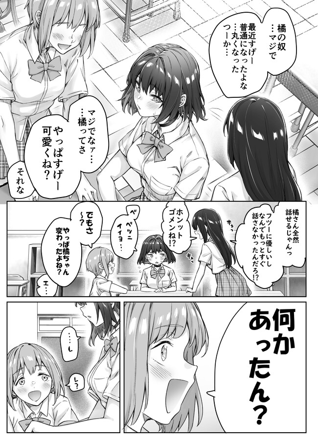 1日ごとにデレが増えてくツンツンツンツンツンデレちゃん 第64話 八木戸マト（焼きトマト） ニコニコ漫画 