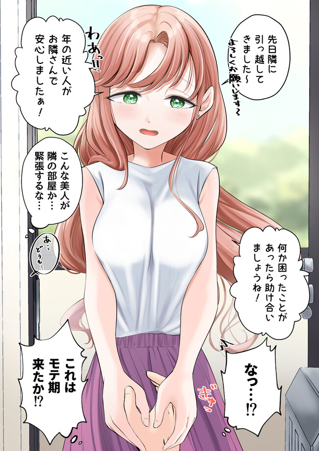 お隣の音成さん お隣に距離感がバグってる無防備な女子大生が引っ越してきた 成瀬みやび ニコニコ漫画