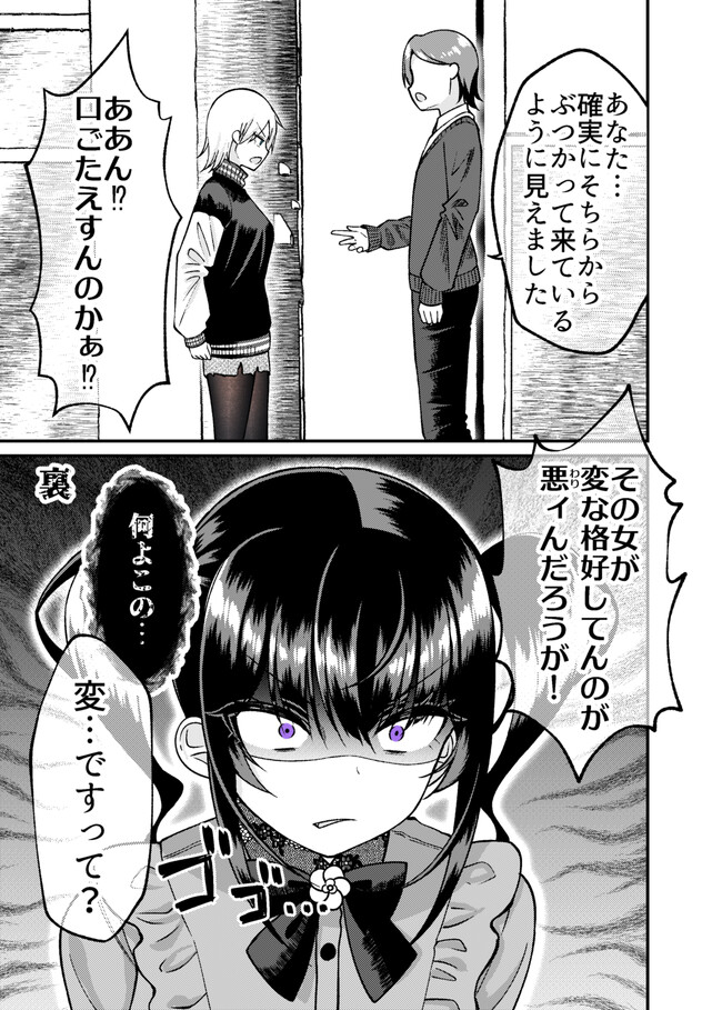 かかかの ~関わってはいけないタイプの娘が彼女になった~ 第33話 「彼女とデートをしていたら…」その2 ぐらんで ニコニコ漫画