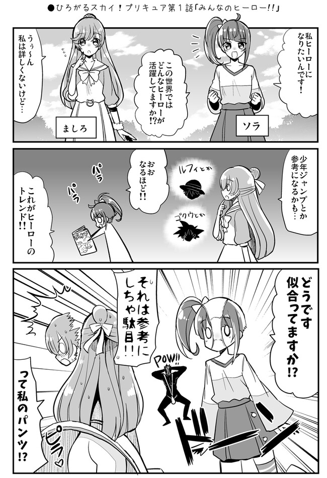 ちょっとエッチプリキュア漫画 ひろがるスカイ！プリキュア第1話「みんなのヒーロー」 Natsumin ニコニコ漫画