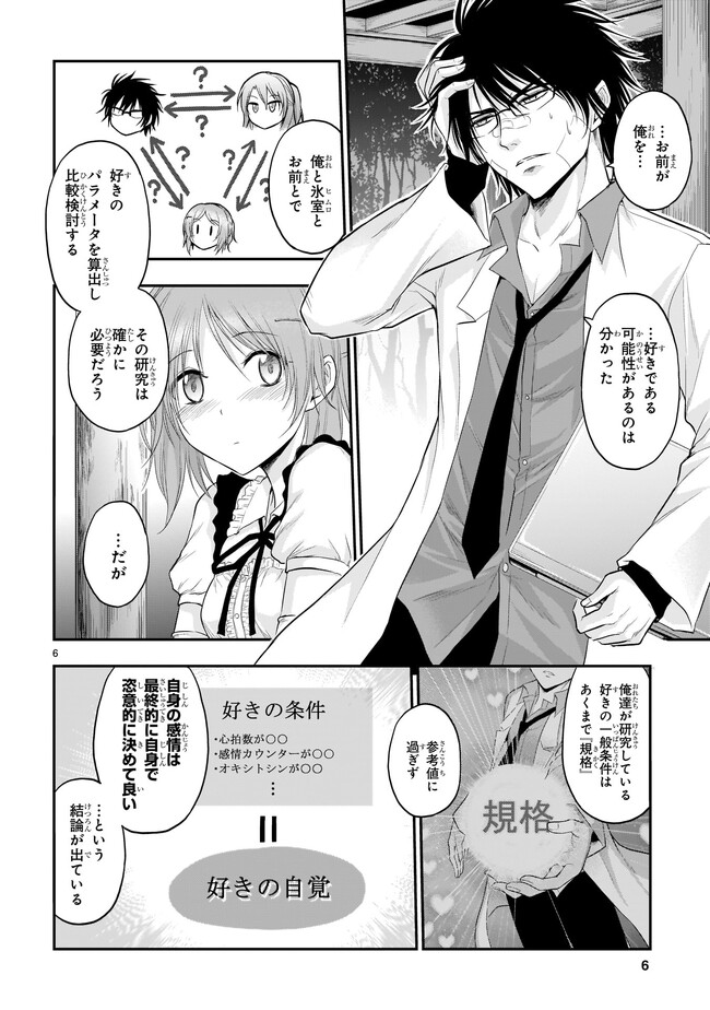 理系が恋に落ちたので証明してみた。 Like A Butterfly Effect 山本アリフレッド ニコニコ漫画