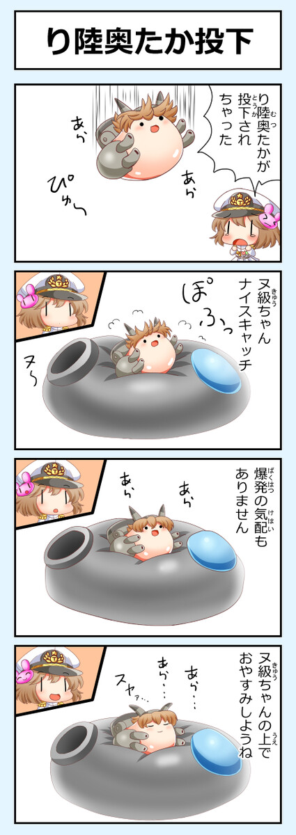 艦これ妖精4コマ改二乙 第495話 り陸奥たか投下 ずずず ニコニコ漫画