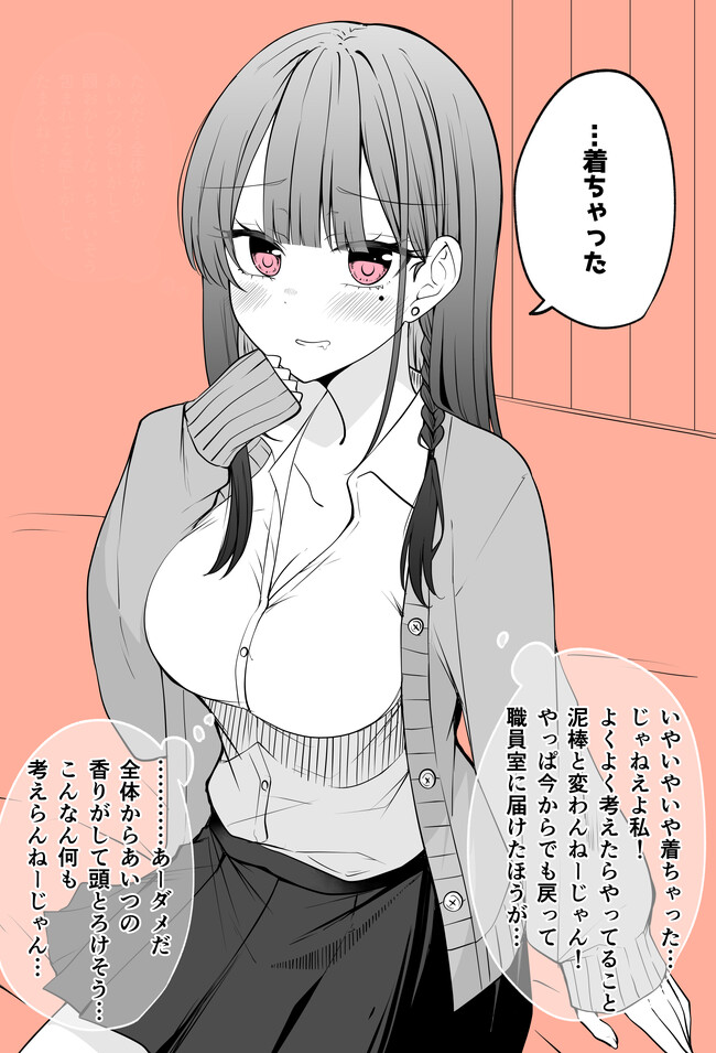 めちゃめちゃ気になってるギャルがなんかやべー感じになってくやつ 第13話 季結ふゆき ニコニコ漫画