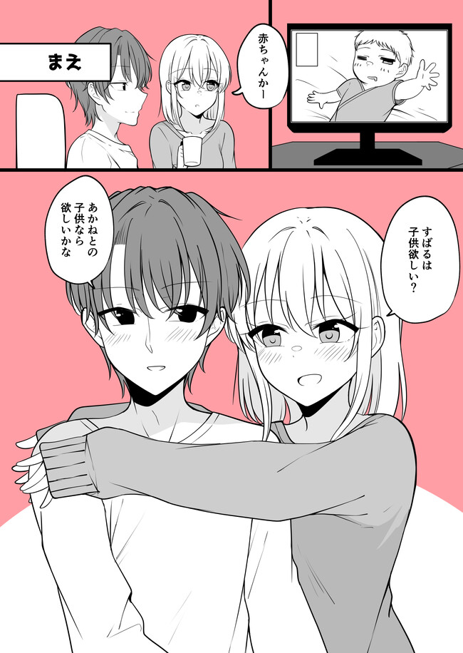 ある日彼氏が女の子になってしまったカップルの日常 こども 季結ふゆき ニコニコ漫画