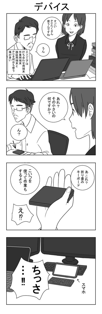 It業界あるある奇譚―それはitの現場で起きている― デバイス Joh ニコニコ漫画 