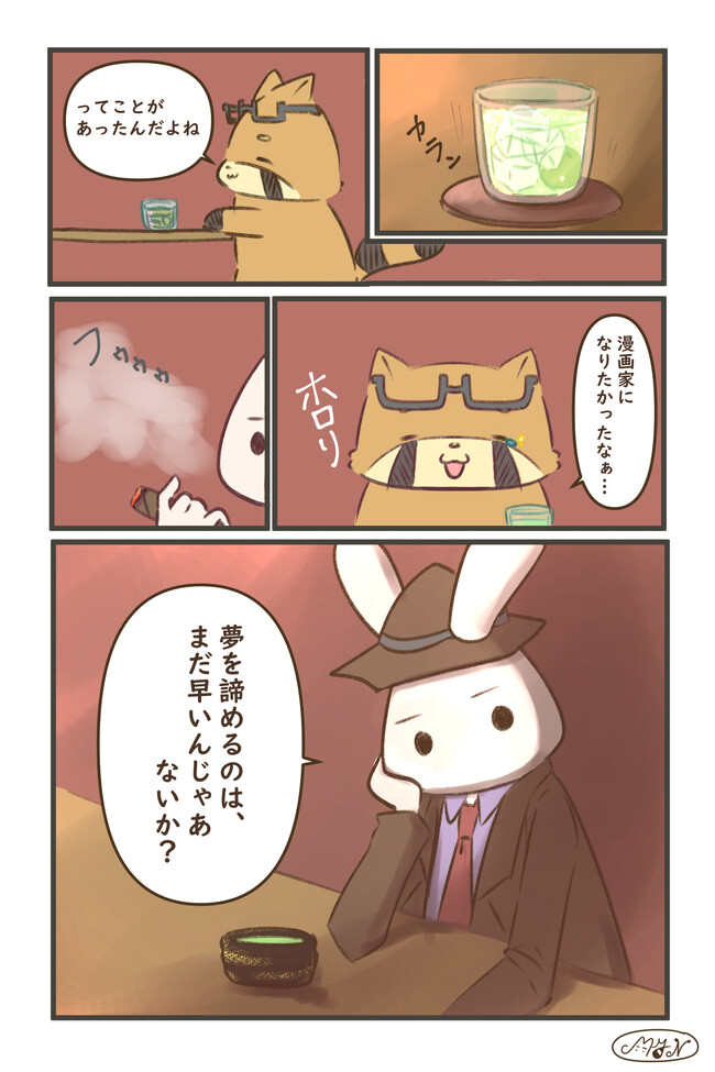 Mynの喫茶店 【5杯目】彼がyになった理由 Myn図書館 ニコニコ漫画