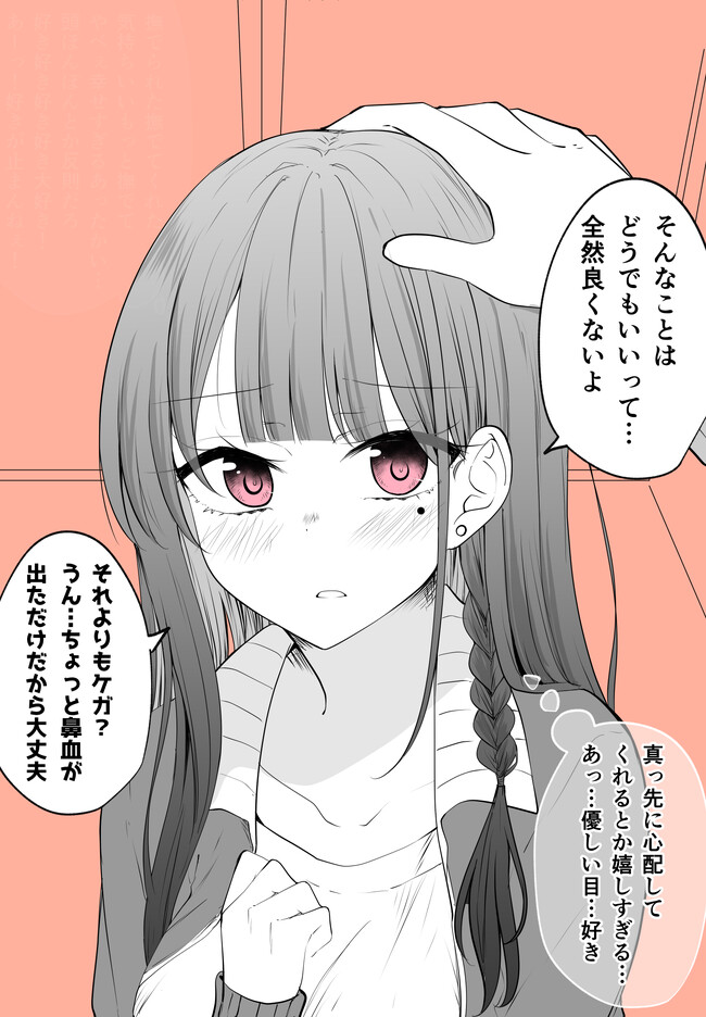 めちゃめちゃ気になってるギャルがなんかやべー感じになってくやつ 第23話 季結ふゆき ニコニコ漫画