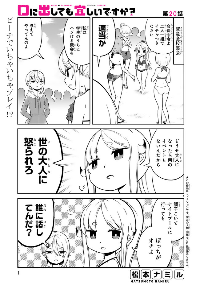 口に出しても宜しいですか？ 第20話 海後編 松本ナミル ニコニコ漫画