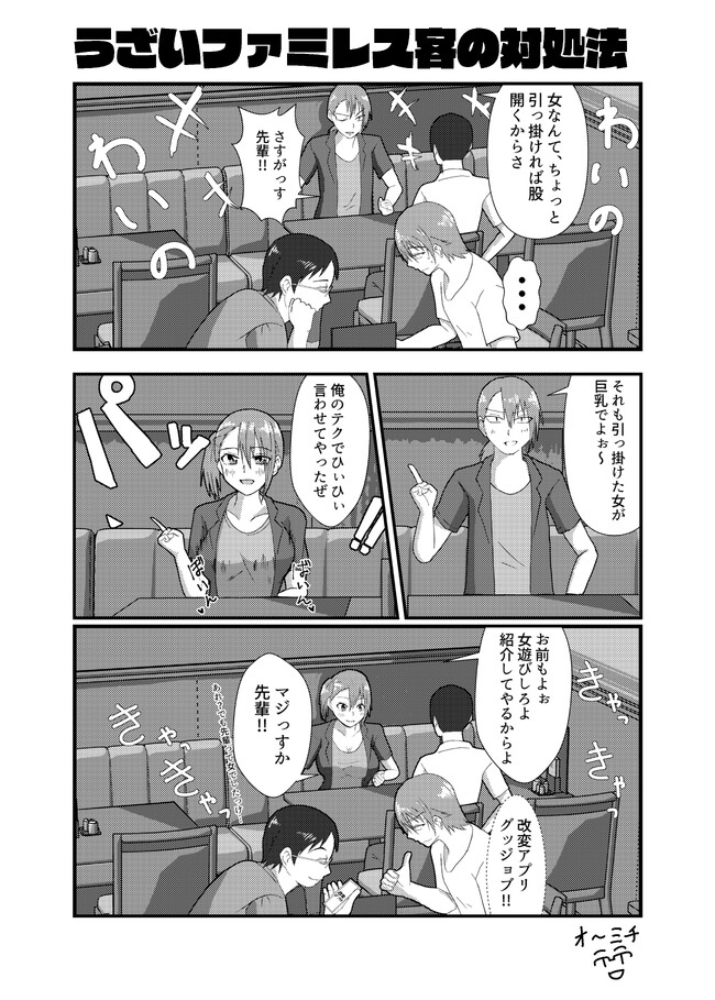 現実改変アプリで遊ぶ話 第3話 オーミチ ニコニコ漫画