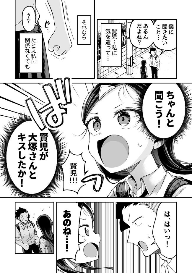 素直になれない直美ちゃん 第24話 成瀬みやび ニコニコ漫画 