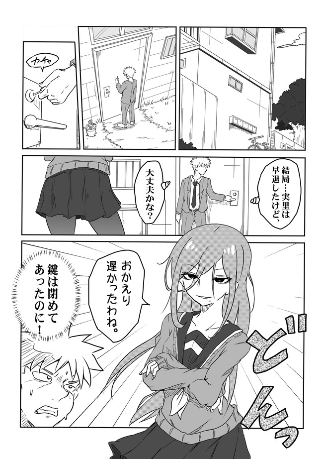 幼馴染の借金奴隷 第6話 おかえりなさい！ 漣健一 ニコニコ漫画 