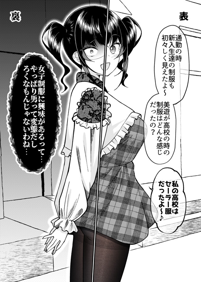 かかかの ~関わってはいけないタイプの娘が彼女になった~ 第43話「彼女と制服」 ぐらんで ニコニコ漫画