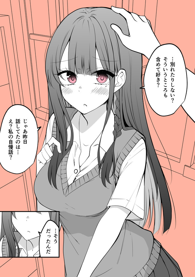 めちゃめちゃ気になってるギャルがなんかやべー感じになってくやつ 最近付き合い始めたギャルがなんか1人で病み始めたけどそういうところも含めて好き